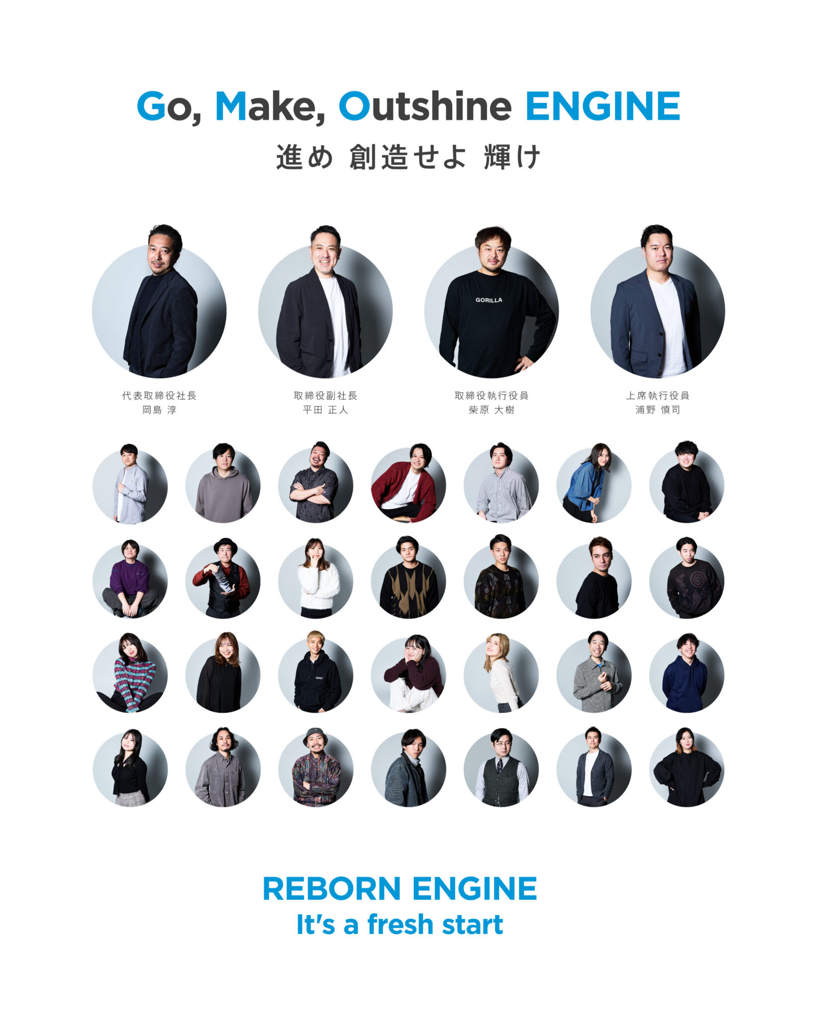 GMO ENGINE 株式会社 新代表取締役社長に岡島淳が就任しました - GMOENGINE